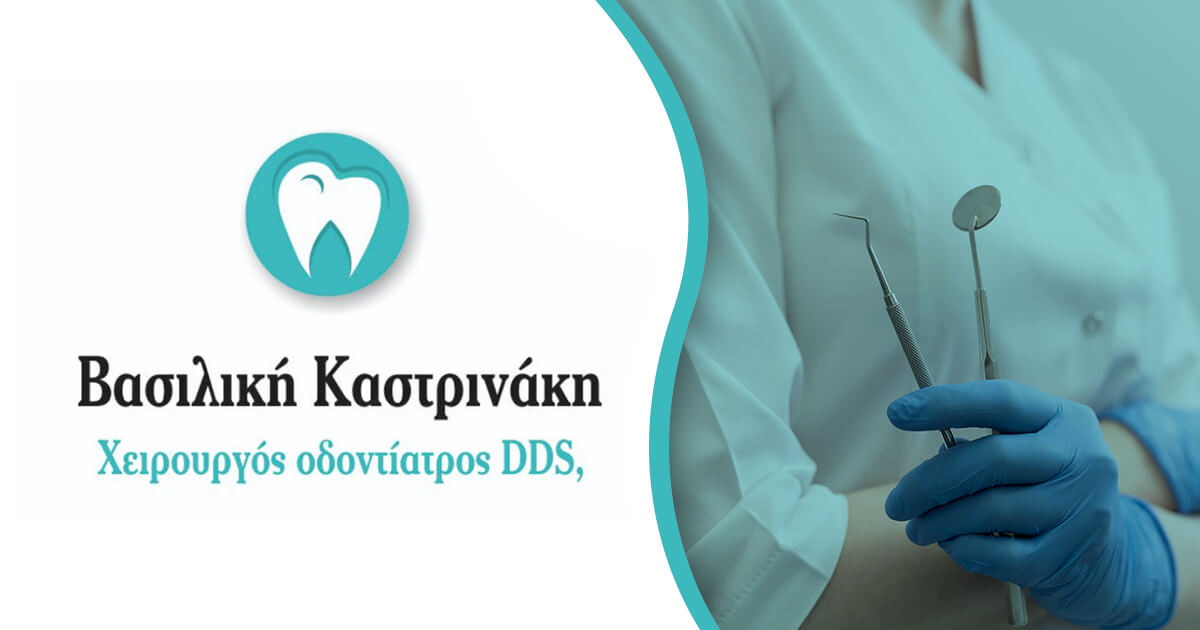 Αρχική • Οδοντιατρείο Βασιλική Καστρινάκη